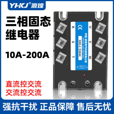 SSR-3三相固态继电器380V直流控交流TSR-40DA工业级25A60A80A3840