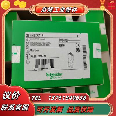 STBNIC2212 通讯模块全新原装现货有意者