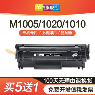 虫虫适用惠普12a硒鼓hp1020 plus墨盒M1005 2612 m1005mfp Q2612A