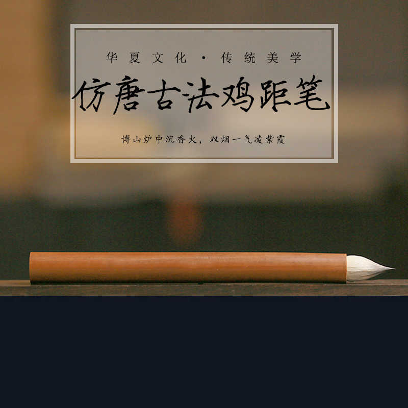 仿唐古法鸡距笔小楷毛笔书法专业级抄经灵飞经九紫一羊簪花小楷笔