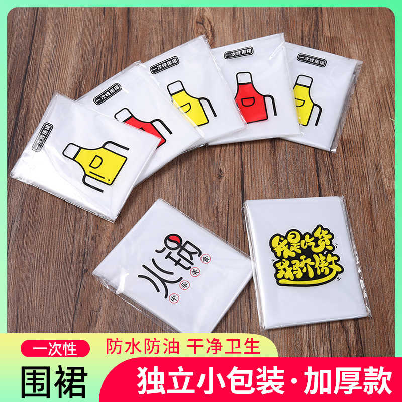 一次性围裙餐饮专用pe塑料大人火锅店龙虾用儿童防油加厚独立装