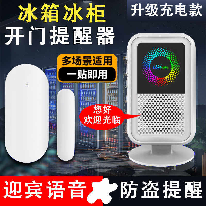 超市冰箱冰柜开门感应提醒器店铺门铃窗户门磁家用防贼防盗报警器