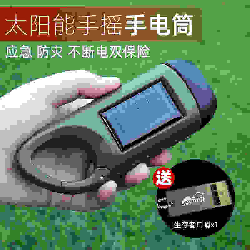 户外手摇发电手电筒太阳能小手电充电多功能led家用应急防灾装备