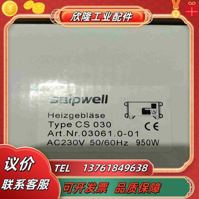 saipwell  斯普威尔恒温加热器 CS 030  03议价