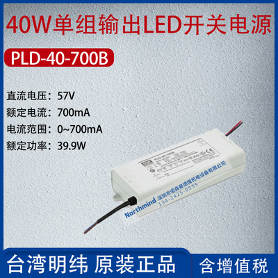 台湾明纬40W单组输出LED电源