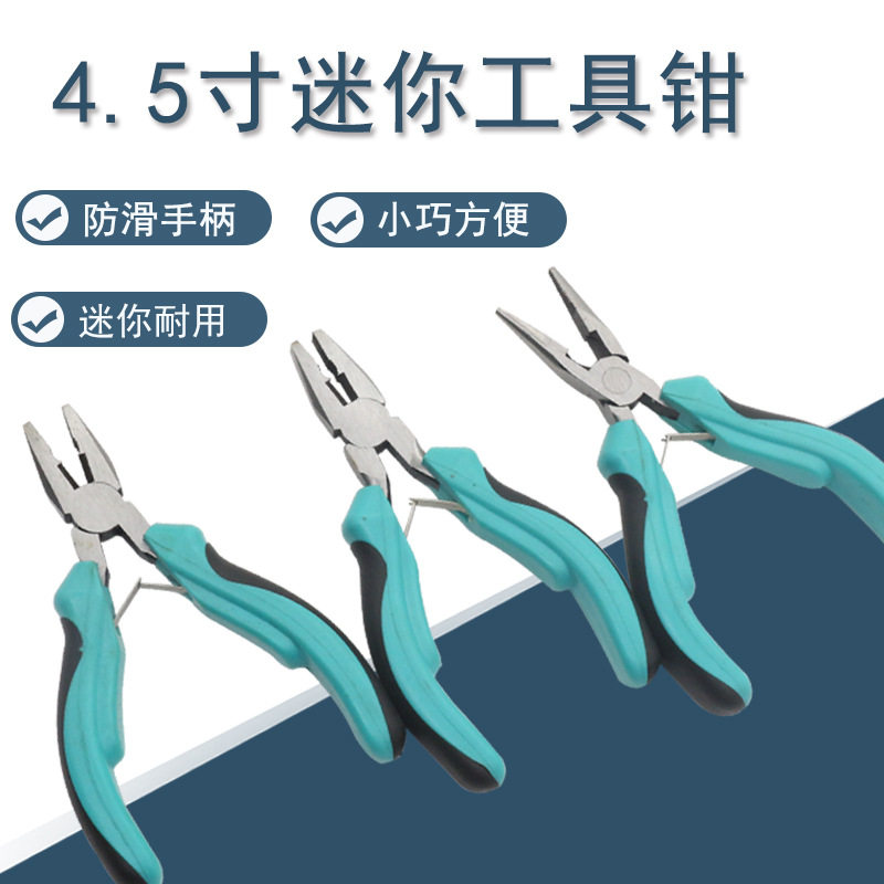 4.5寸迷你钳子尖嘴钳 弯嘴钳子针嘴钳 斜口钳 扁咀顶切钳电工钳子