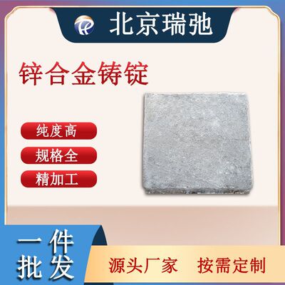 锌合金铸锭 高纯度 Zn 科研实验 锌靶材 真空熔炼