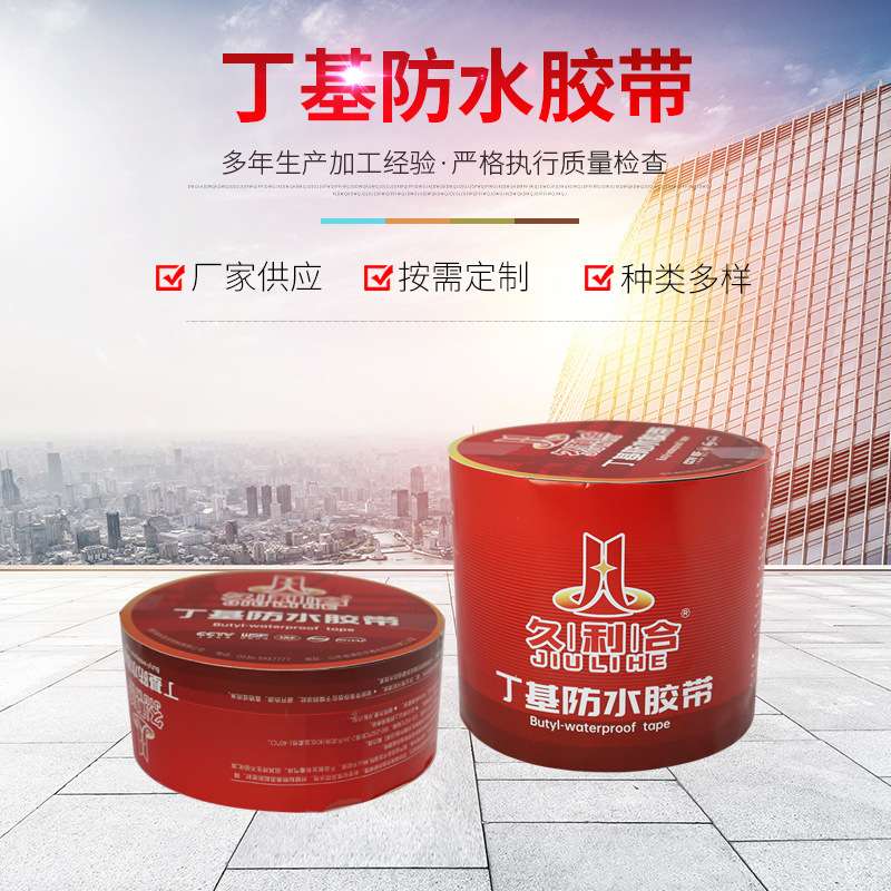 丁基胶带防水止水补漏贴铝箔面丁基橡胶自粘胶带彩钢瓦厨房管道