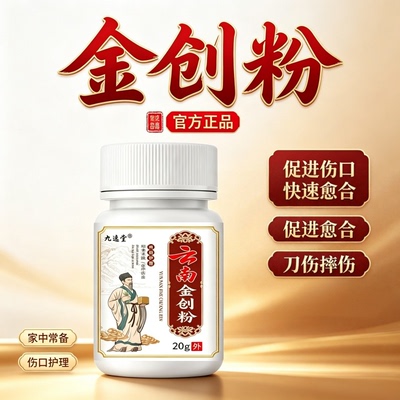 云南金创粉官方正品止血愈合粉
