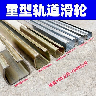C30/50W44/65/80重型轨道 航车吊轨滑轮 推拉门 天窗平移滑轮地轨