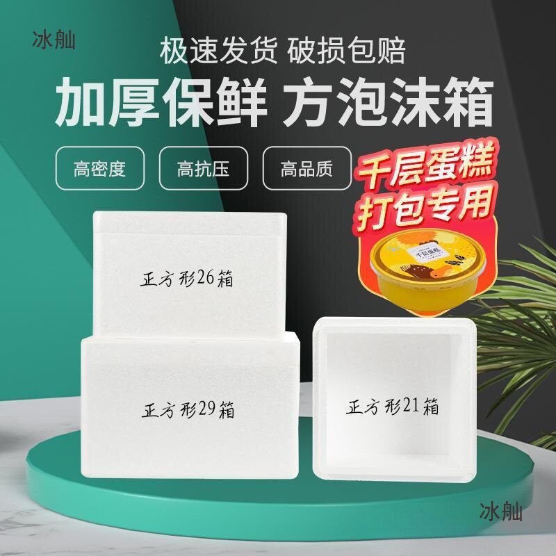 正方形泡沫箱 榴莲千层蛋糕保温盒包装冷藏猕猴桃5斤装水果垒德株
