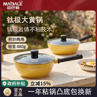 【胖东来推荐】迈巴勒钛极大黄锅
