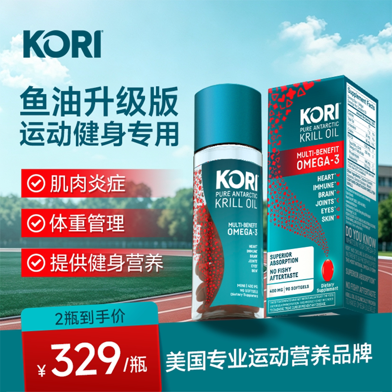 KORI运动小蓝瓶omega3深海鱼油升级版山姆磷虾油软胶囊运动营养