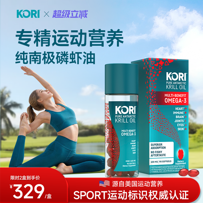 KORI进口纯南极磷虾油深海鱼油升级美国进口omega3官方旗舰店正品