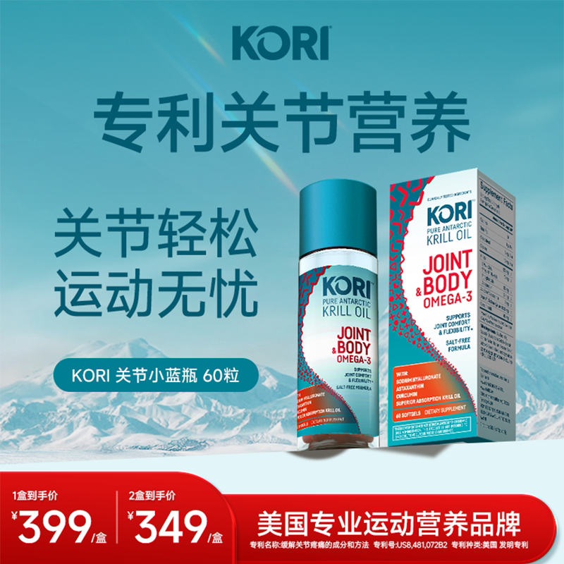 KORI关节小蓝瓶 运动磷虾油 修复运动损伤 关节保护 提高运动表现