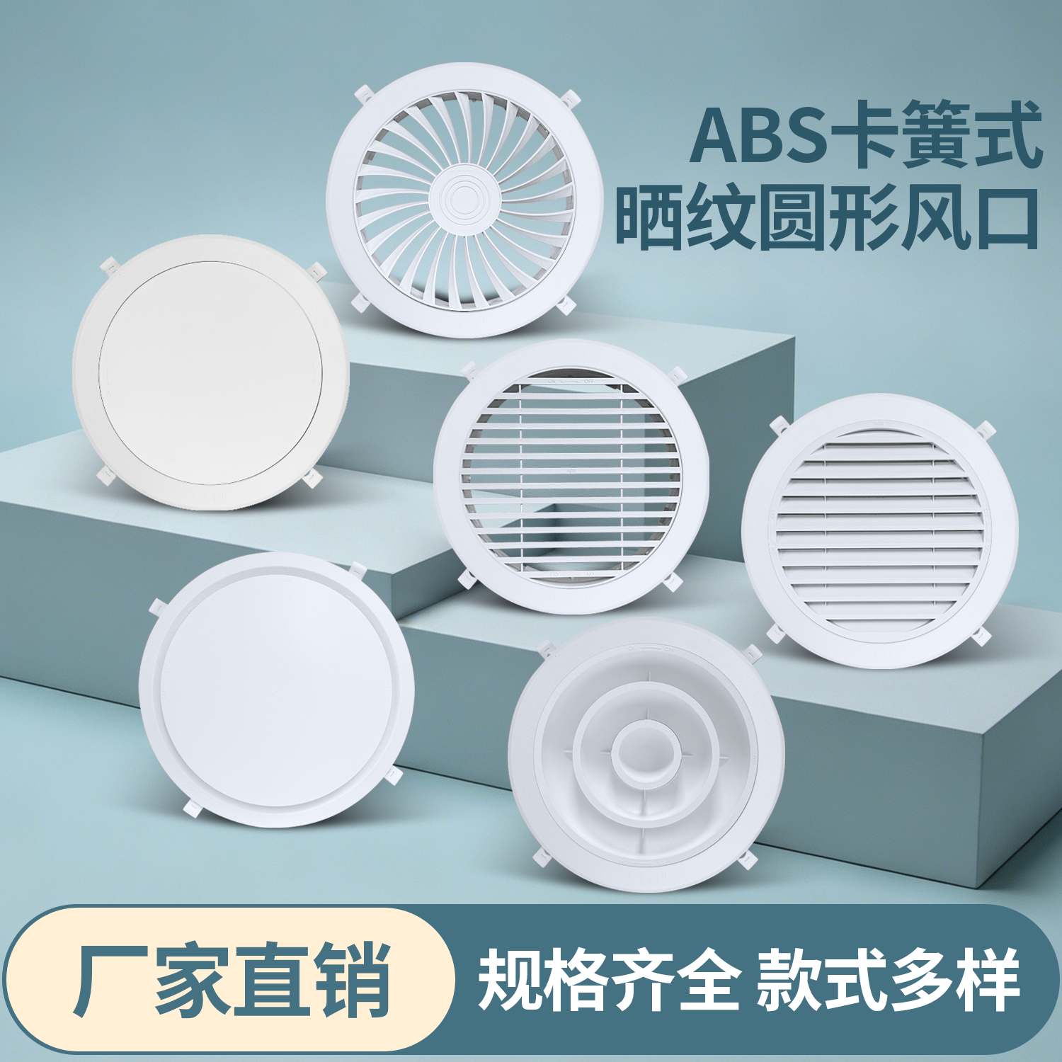 ABS卡簧式圆形明装款风口室内新风系统厂家直销规格齐全