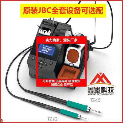 德国十大品牌JBC焊台电烙铁CDS CDB T210 245手柄烙铁头 热风枪全