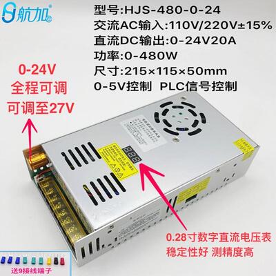 数显0-24V20A480W可调稳压直流开关电源HJS-480-0-24