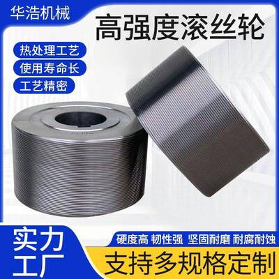 滚丝型轮高强度滚丝轮模具t5475孔高耐EMV磨网纹直滚螺纹孔丝轮