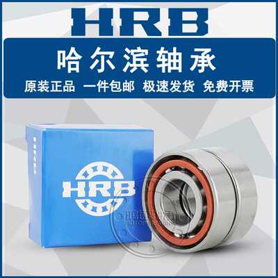 HRB 哈尔滨轴承7200 7201 7202 7203 7204 7205 AC/P4 DB DF DT