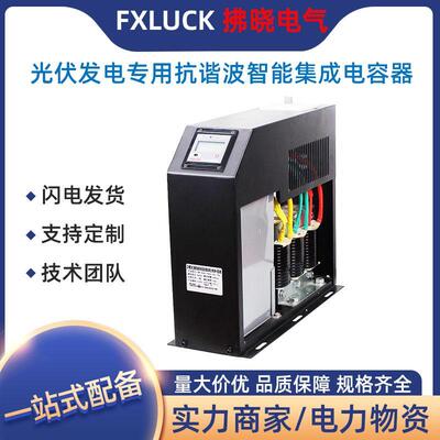光伏发电专用谐波三抗WVY相共分补补15KVAR无功偿智能成电集力电