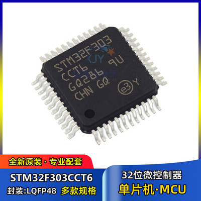 32位微控制器 STM32F303CCT6 封装LQFP-48 单片机MCU 集成芯片IC