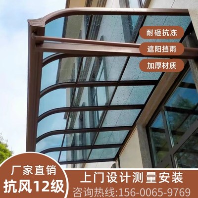 铝合金雨棚户外防雨阳台家用别墅门头庭院屋檐阳光U棚院子遮阳雨