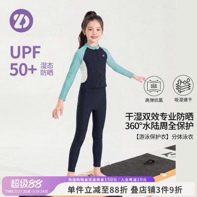 LD女童分体防晒速干泳衣裤