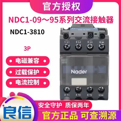 Nader良信NDC1交流接触器110-380