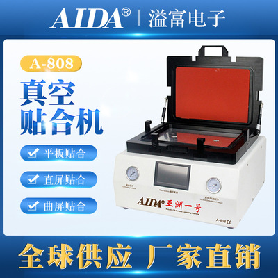 AIDA-808/OCa贴合除泡一体机