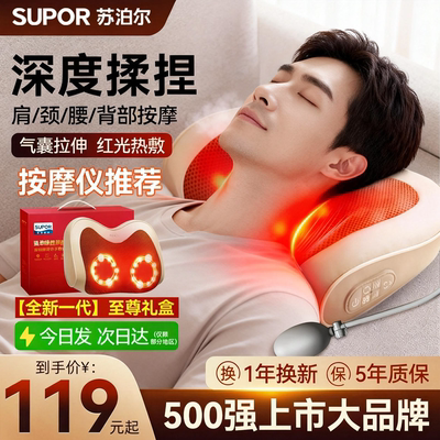 苏泊尔颈椎按摩器【送礼推荐】