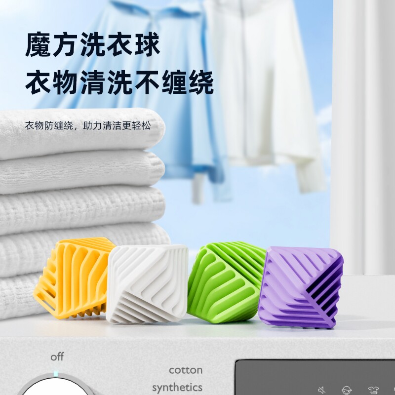 防缠绕洗衣球衣物防缠绕新款清洁球防止衣服打结神器魔力洗护球