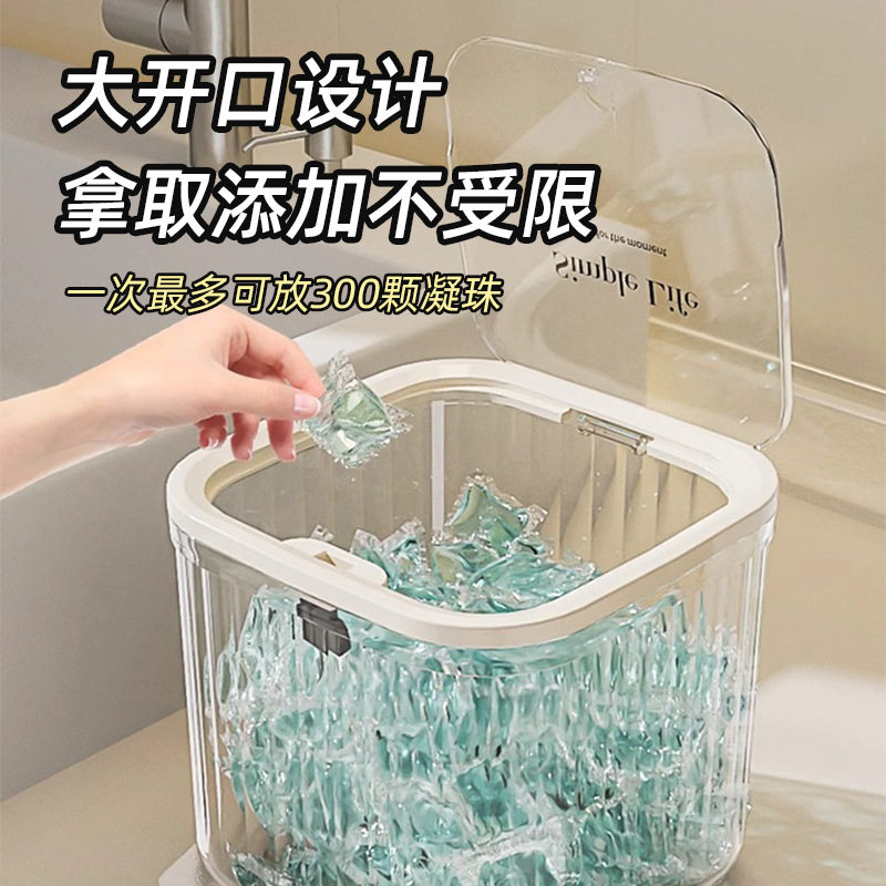 洗衣粉收纳盒桶罐洗衣凝珠收纳神器按压洗碗凝珠密封专用储存盒子