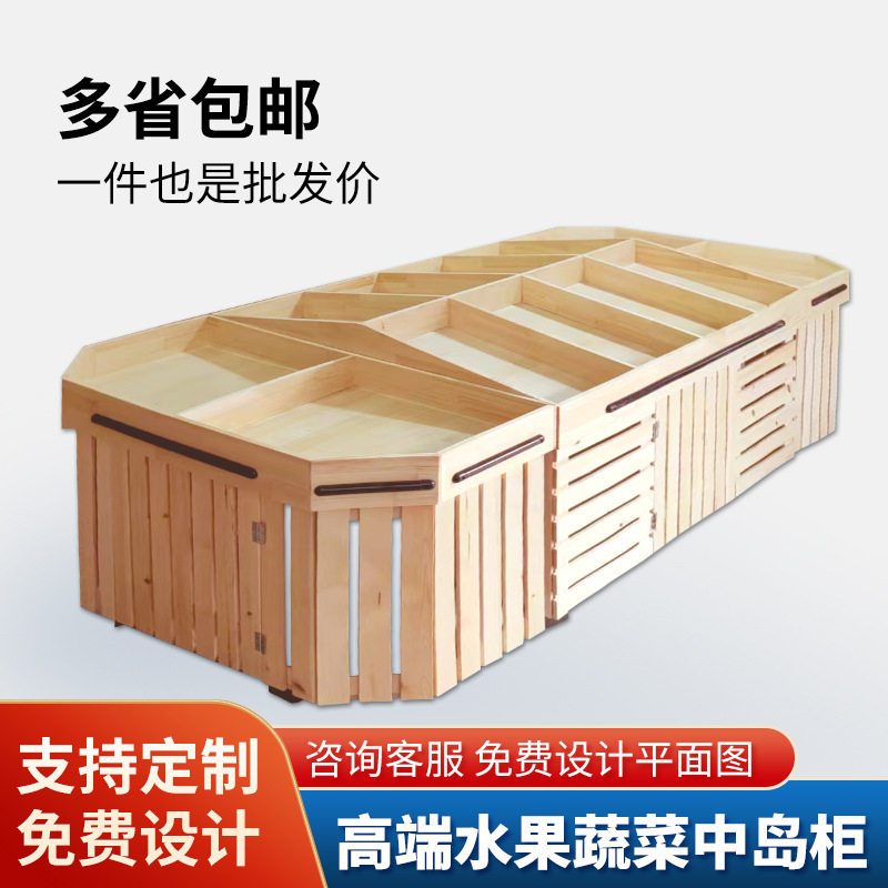 木质蔬菜可做中岛展示柜果蔬便利店水果架子展示架超市货架展示架