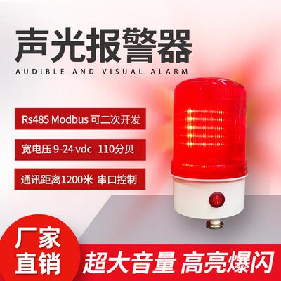 工LD9102业声S光警报器R485磁式声光报警器旋转爆闪LED警吸示灯陆