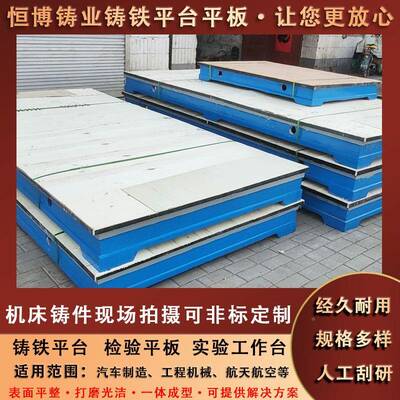 铸铁平板铸铁平台座机床工底机床作台检验200-8000装配铆焊验工作