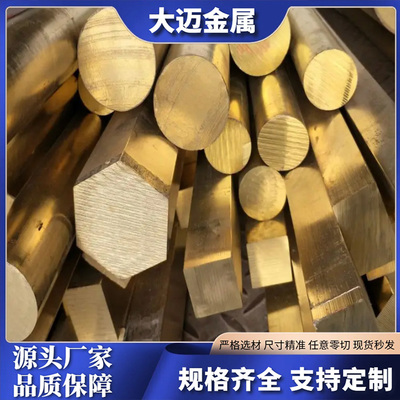 现货CuZn37Pb2铅黄铜棒铜板 CW606N六角棒HPb60-2精拉棒 零切加工