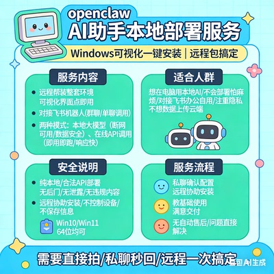 openclaw Clawdbot  Moltbot远程部署【永久售后】