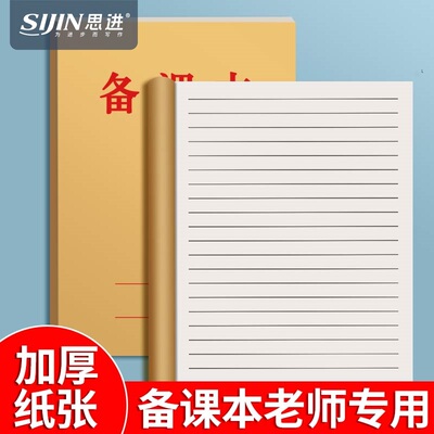 备课本教师专用教案本厚空白款