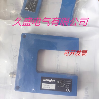 威格勒槽型传感器YH03PCT8 YH05PCT8 YH08PCT8质保两年 实物拍摄