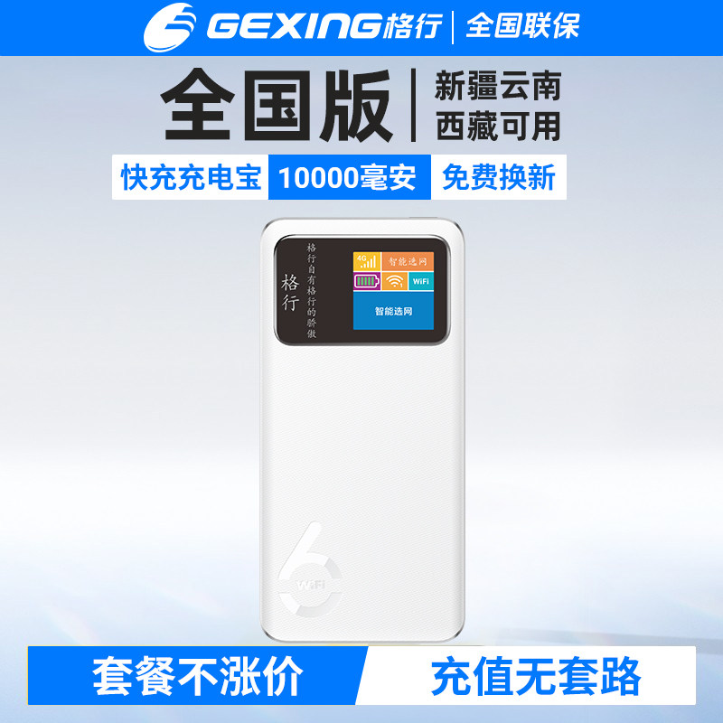 【全国版 新疆西藏云南及全国可用】格行随身wifi官方高速无线wifi6热点便携式免插卡宽带路由器屏幕彩屏款