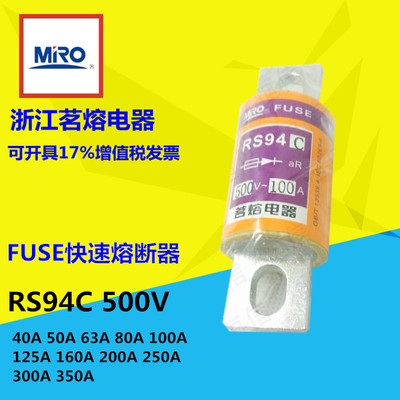 MRO茗熔RS94C快速熔断器保险丝u保险管100A150A200A225A250A300A