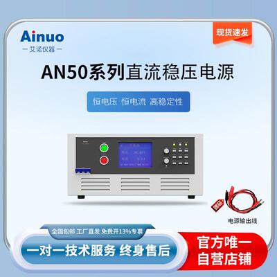 6kw-30kw00-60AV0-ONL100A直流稳压电源N50系列艾诺仪3器