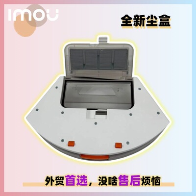 imou乐橙RV2扫地机强拖尘盒