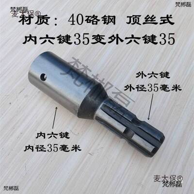 拖拉机动力输出轴变径轴头转换套变径接头加长套六键变八键麦太保