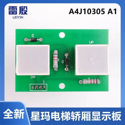 A4J10305 A1适用LG大连星玛奥的斯电梯轿厢显示板DEK3X00923A OPB