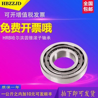 HRB哈尔滨圆锥滚子轴承32203 32204 32205 32206 32207 32208X/P5
