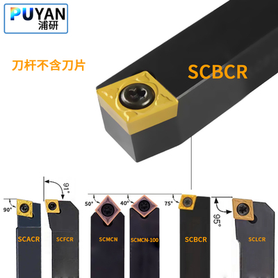 螺钉式数控75度S型外圆刀杆SCBCR/SCBCL/1616/2020/2525/M11/CCMT