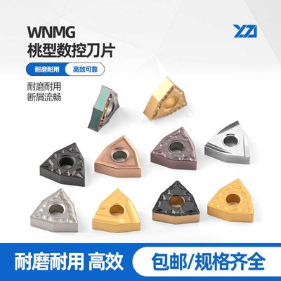 数控桃形外圆车刀片车刀粒WNMG080404WNGG080402WNMA080408调质钢