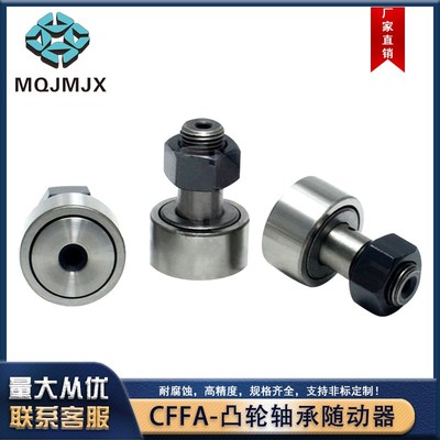 凸轮轴承随动器CF5/6/8/10内六角孔圆柱型CFFA标准SUJ2带密封圈型